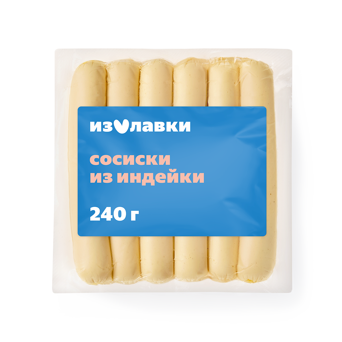 Сосиски Из Лавки в вакуумной упаковке, из грудки индейки, 240 г