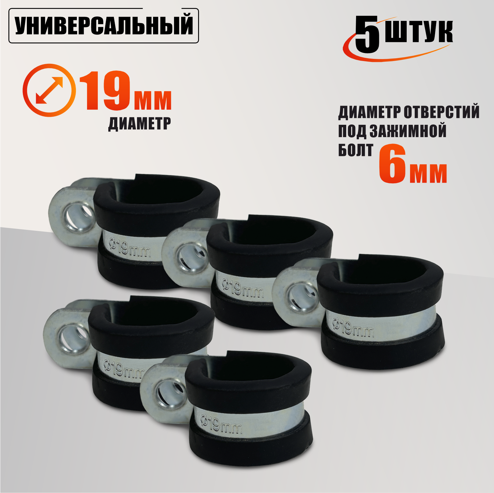Хомут-скоба Руббер диаметр 19 мм с резиновым уплотнителем оцинкованная сталь, 5 шт