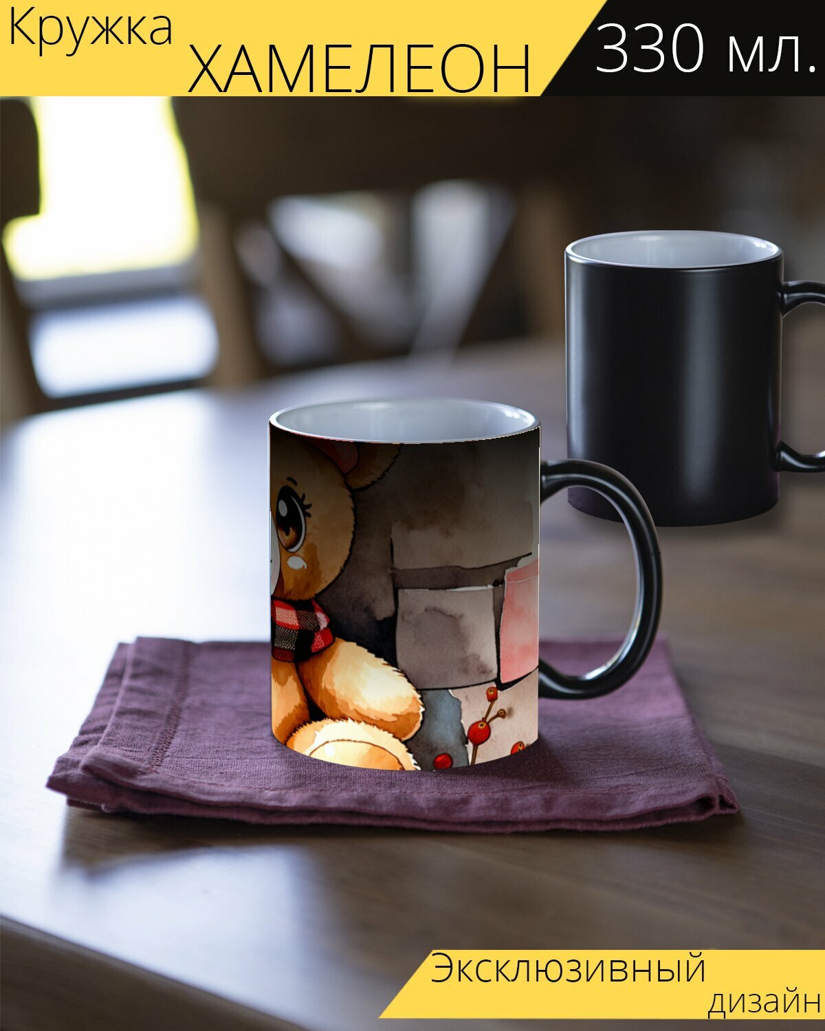 Кружка хамелеон с принтом "Милый плюшевый медведь с большими глазами, одетый в красную шапочку с помпоном и в теплый шарф в клетку из различных оттенков красного и." 330 мл.