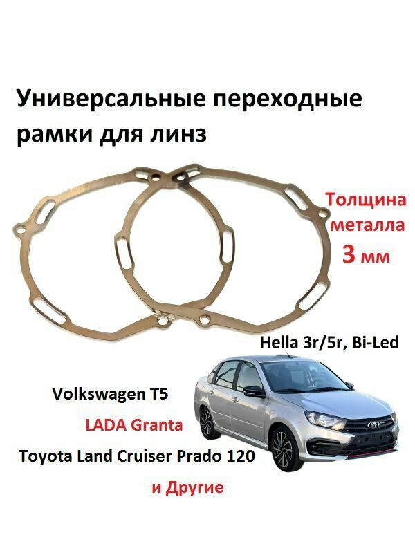 Универсальные переходные рамки для линз/ Рамка для юстировочной плиты