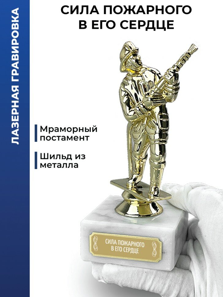Статуэтка Пожарный "Сила пожарного в его сердце" (14,8 см)