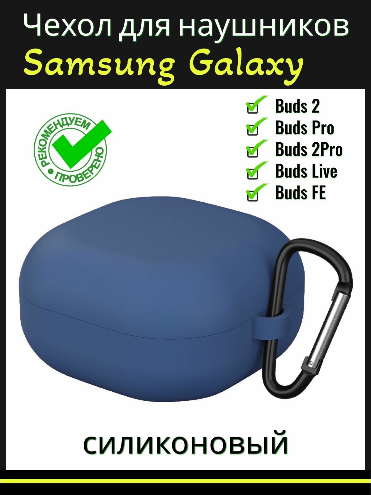 Чехол для наушников Samsung Galaxy Buds 2, Pro , 2 Pro , Live , FE силиконовый с карабином, синий