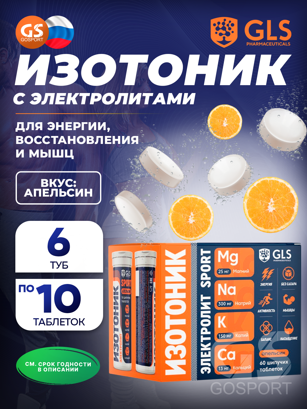 Изотоник GLS pharmaceuticals Изотоник «Электролит REDJAR» 6 x 10 шипучих таблеток, Апельсин