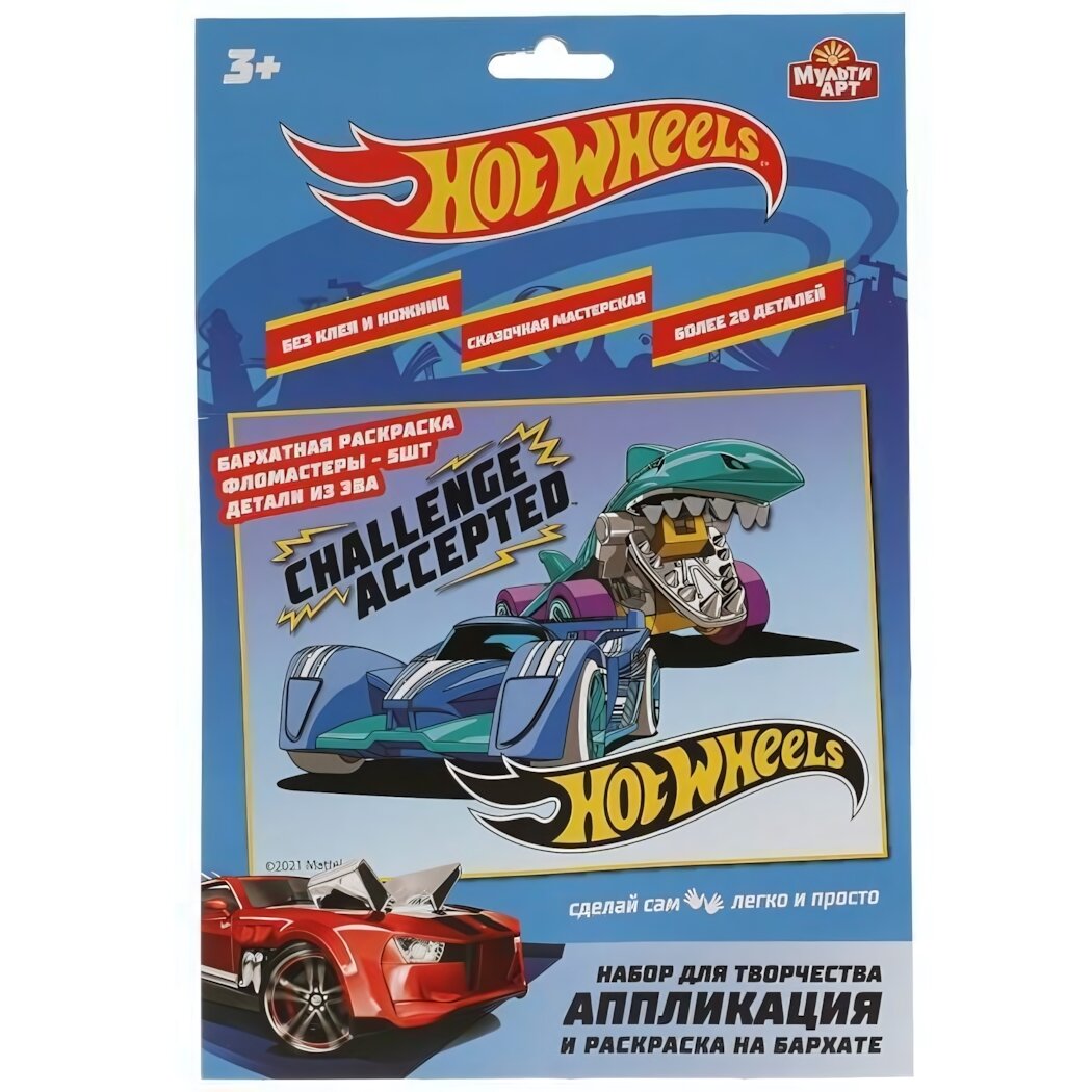 Аппликация и раскраска на бархате Hot Wheels, 17х23см – создай свой гоночный мир!
