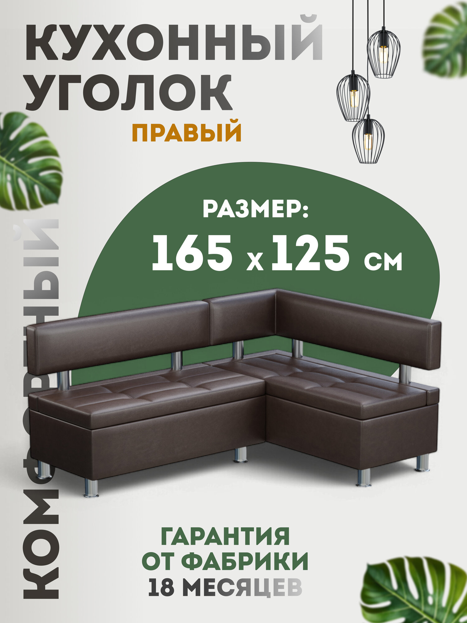 Кухонный уголок Уют-Мебель "Джеки", с коробами и без подлокотников, на ножках, каркас на брус