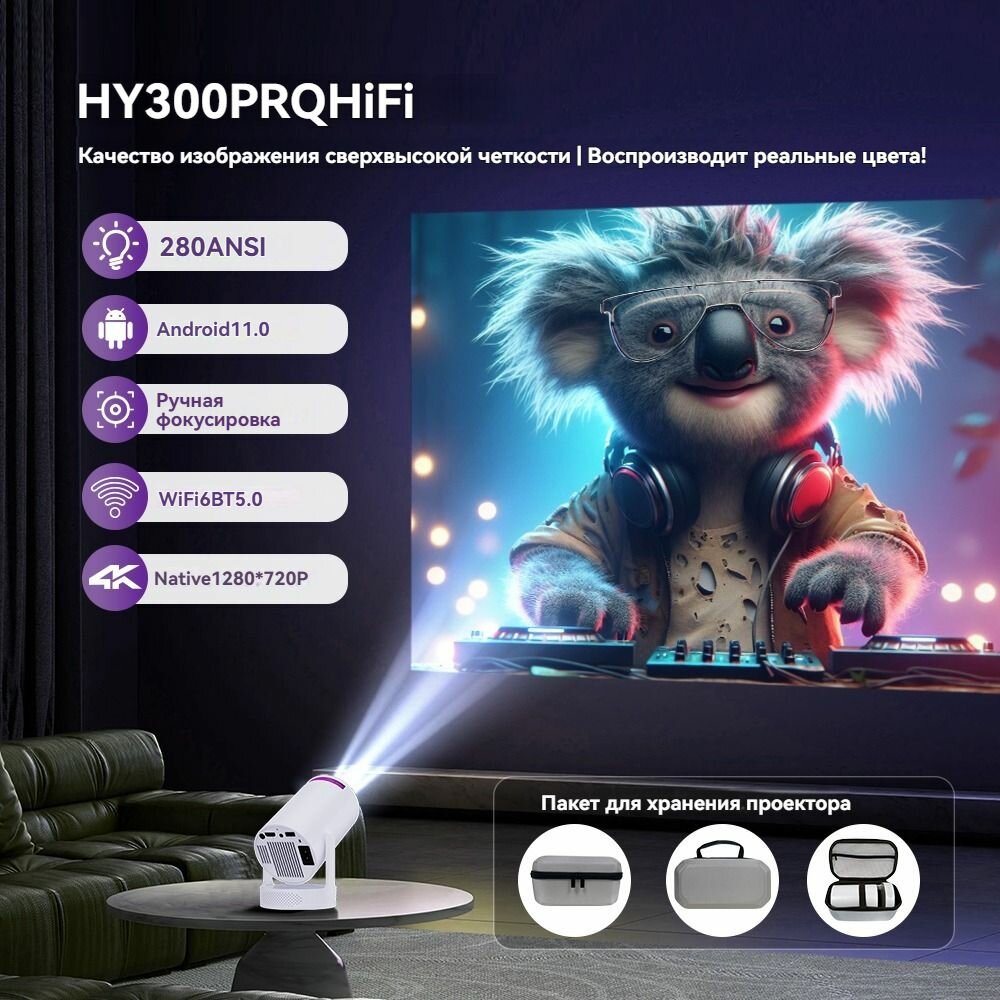 Проектор для фильмов портативный 2025 Smart TV, FULL HD 4K, Android 11.0, Wi-FI 5G, HDMI