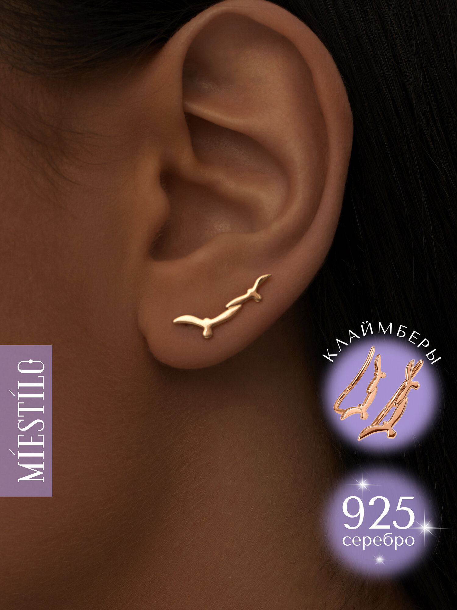 Серьги клаймберы, серебро, 925 проба, золочение, серебрение, родирование