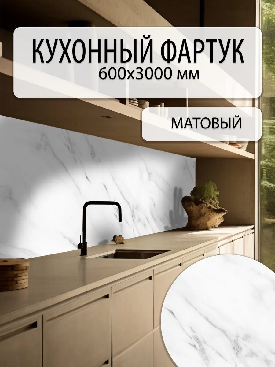 Кухонный фартук Пластмаркет "Верде", ПВХ, фотопечать, 60x300 см, влагостойкий