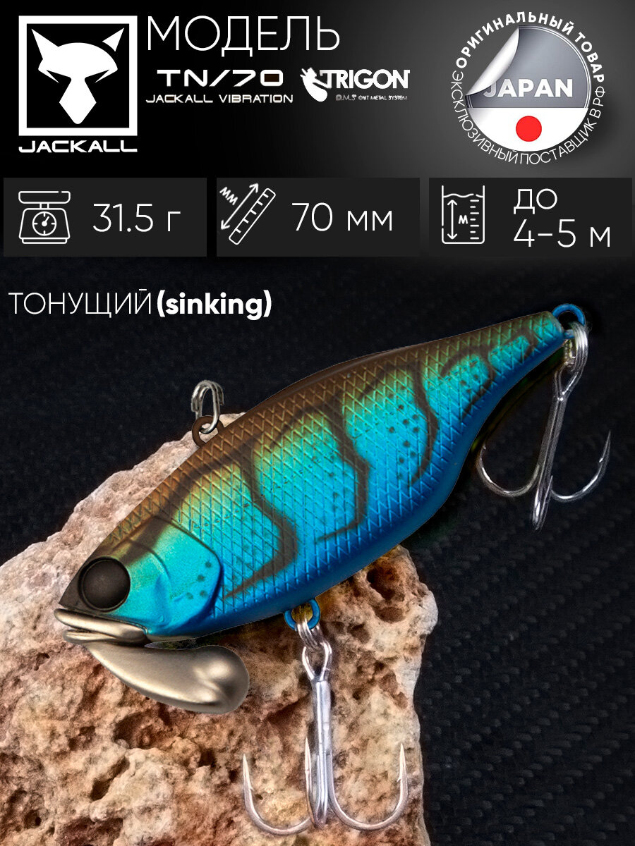 Воблер раттлин на щуку/на головля/на судака/на окуня/на форель JACKALL TN/70 Trigon цв. maruhata okeechobee craw