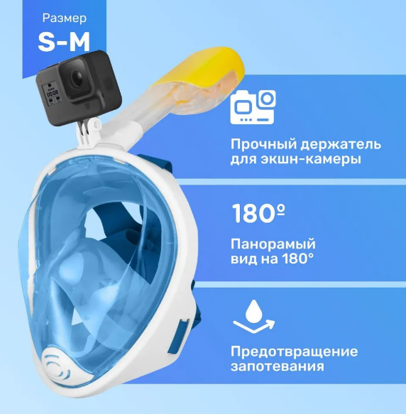 Подводная маска для плавания, полнолицевая маска для снорклинга с креплением для экшн-камеры, размер S/M, цвет: синий