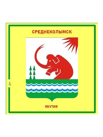 Среднеколымск. Гербы России. Магнит на память