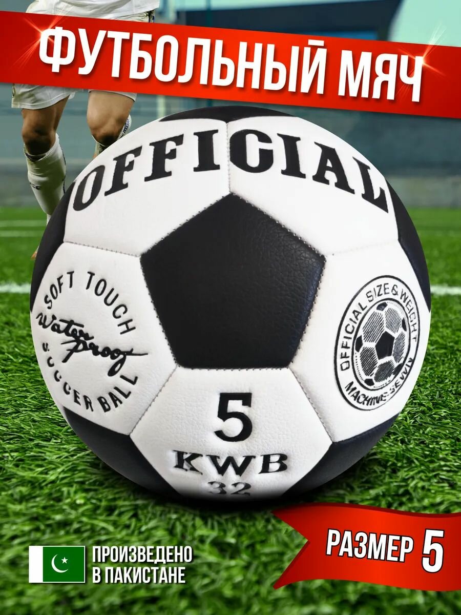 Мяч футбольный 5 - Финал Лиги Чемпионов