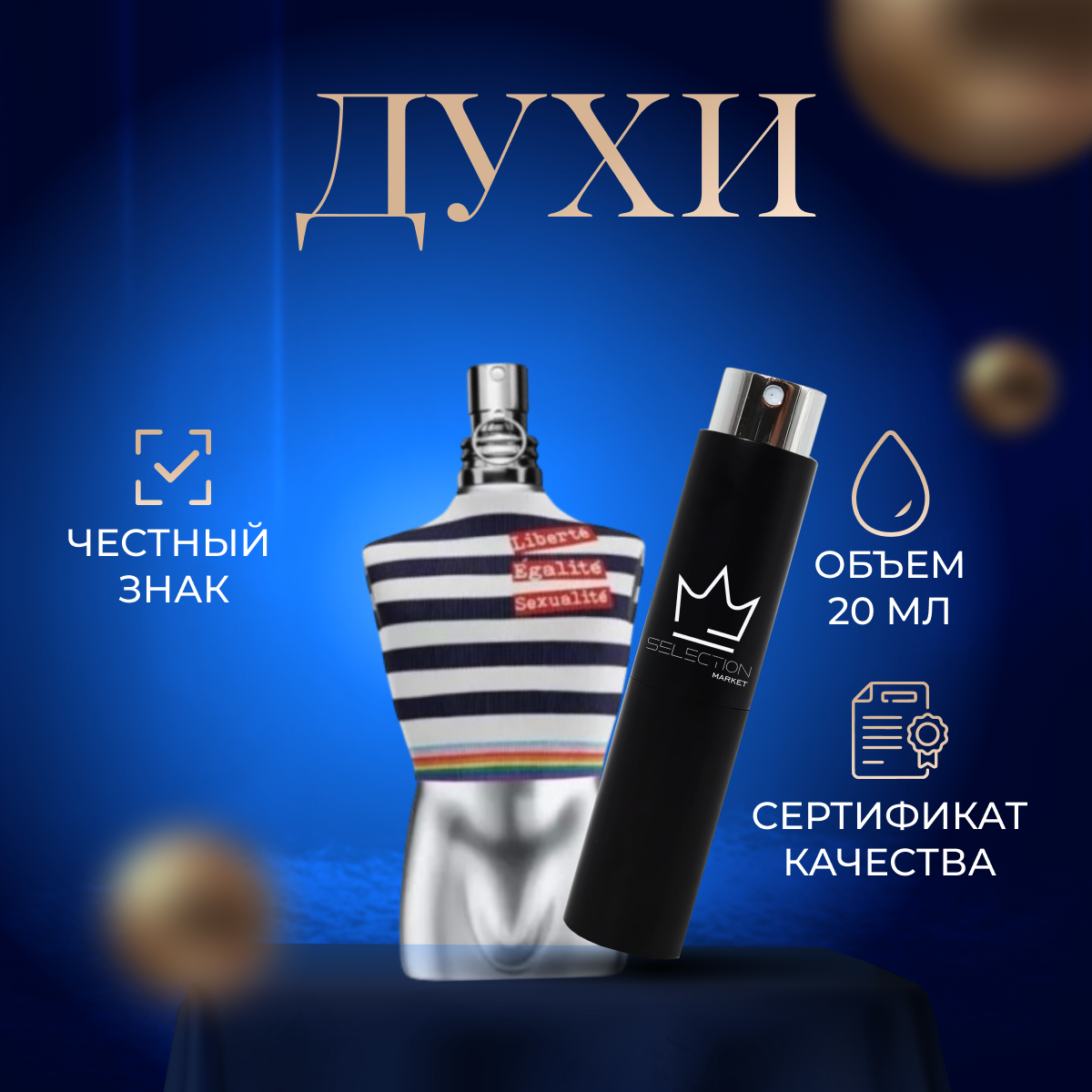 Духи по мотивам Jean Paul Gaultier Le Male Pride Edition миниатюра 20