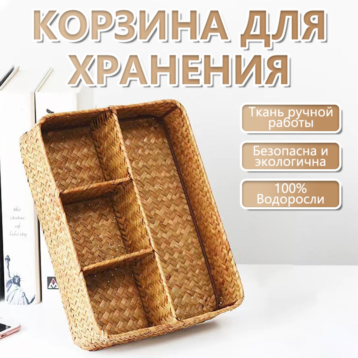 Ручная плетеная корзина из морской травы – стильный органайзер для дома