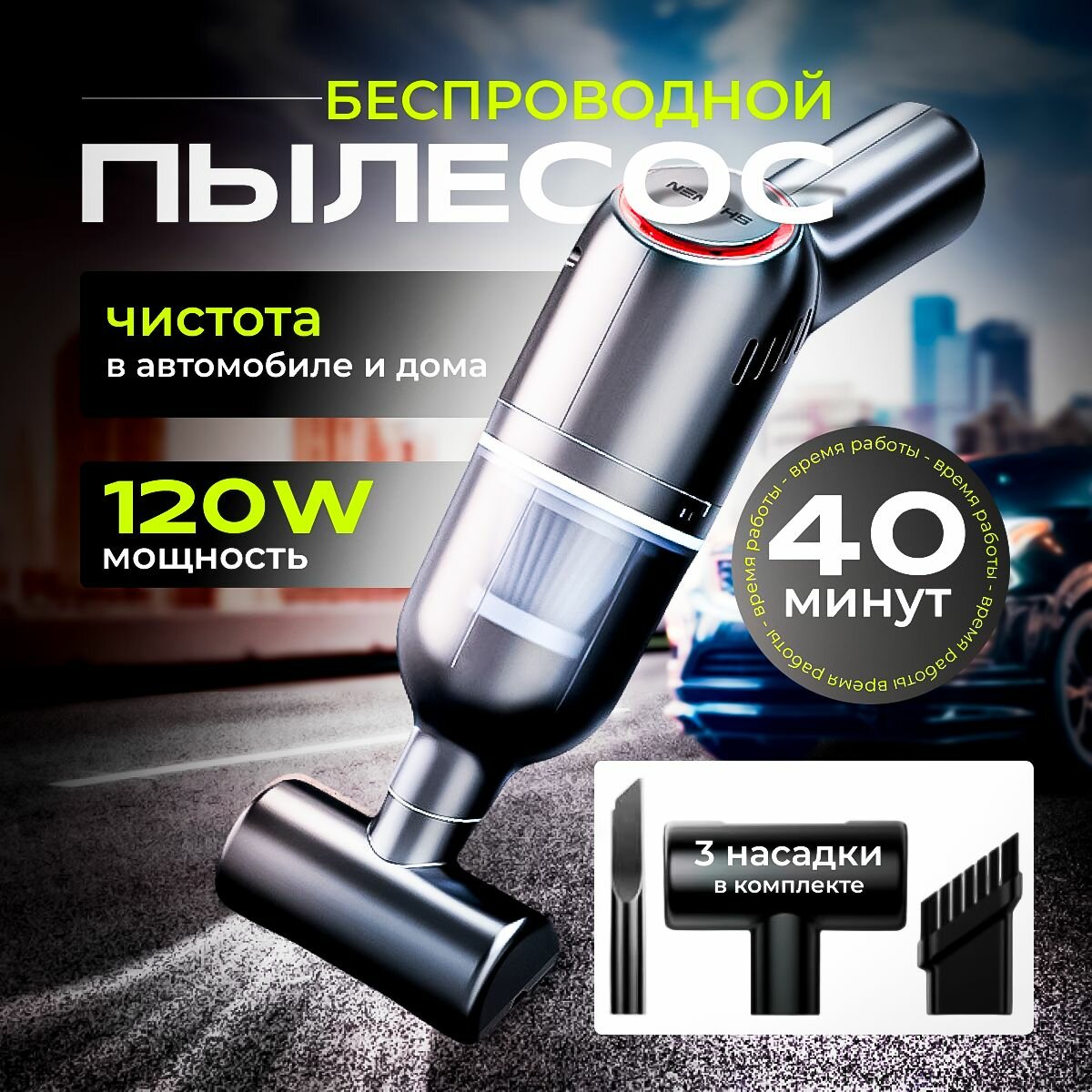 Пылесос для автомобиля беспроводной, ручной, мощный, портативный, мини-пылесос автомобильный аккумуляторный для дома и машины -lj