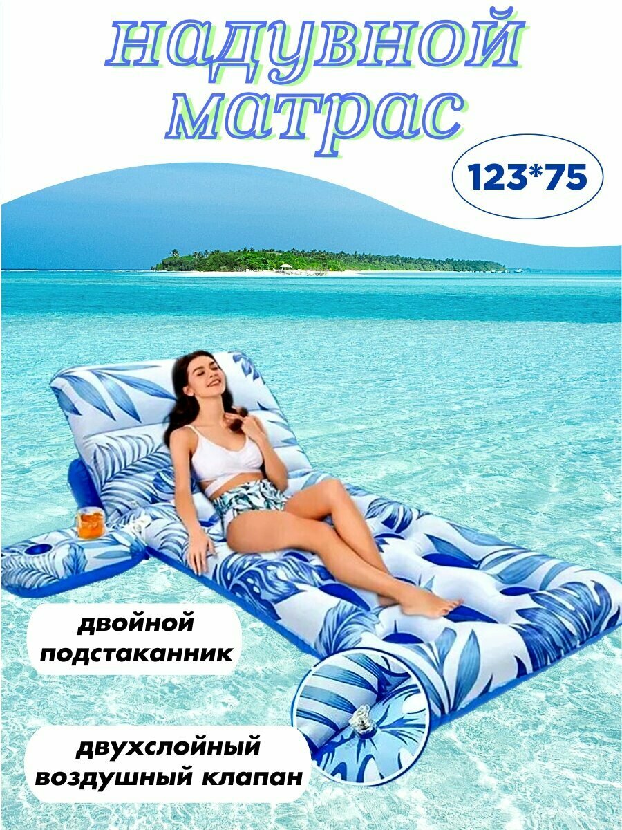 Надувной матрас для плавания