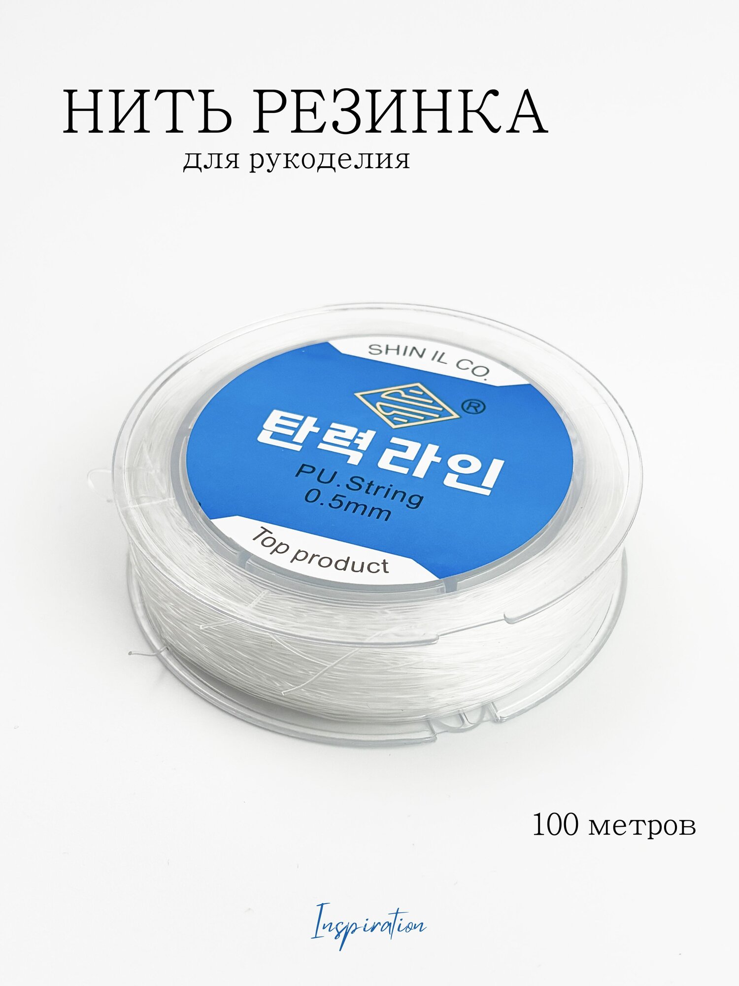 Нить резинка, эластичная леска для рукоделия 0.5 мм, 100 метров