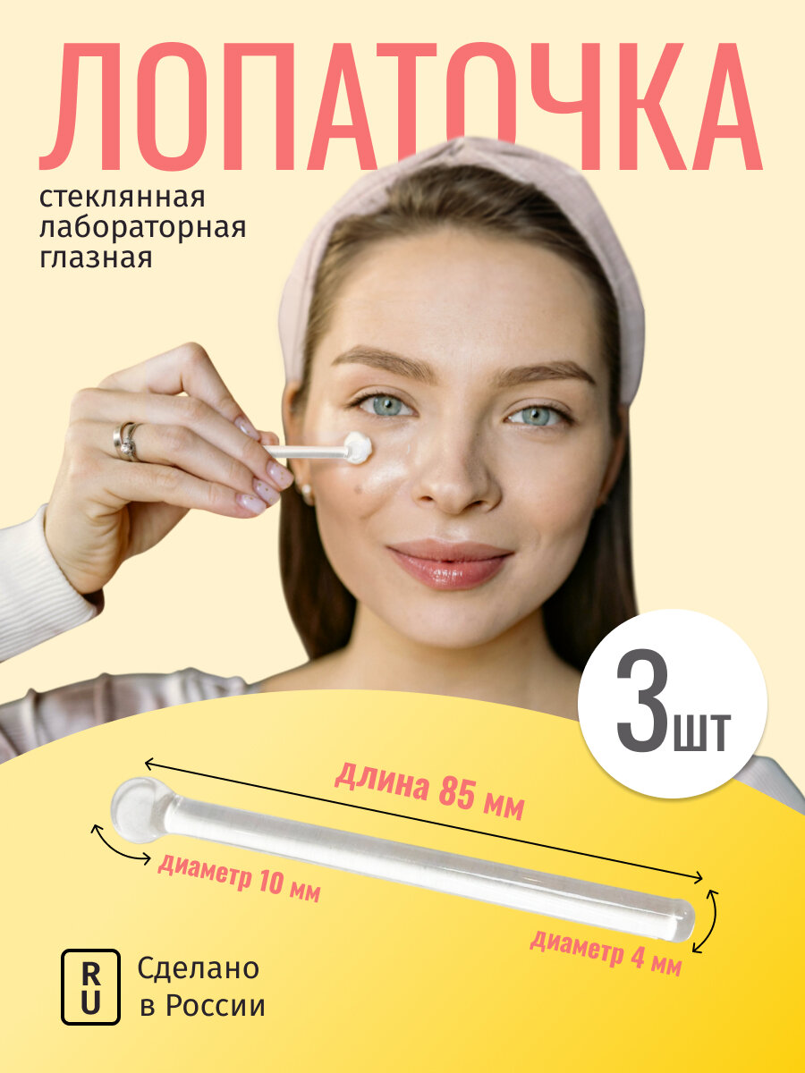 Лопаточка МиниМед медицинская стеклянная глазная для массажа век, мази, крема, 3 штуки
