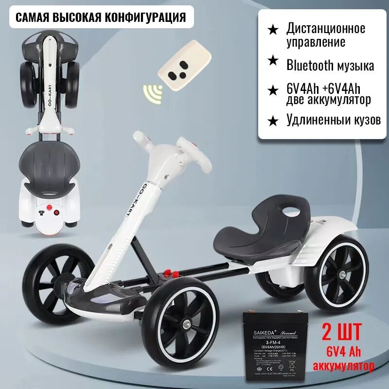 Детский электромобиль; складной картинг;2 - 8 лет; Установка не требуется