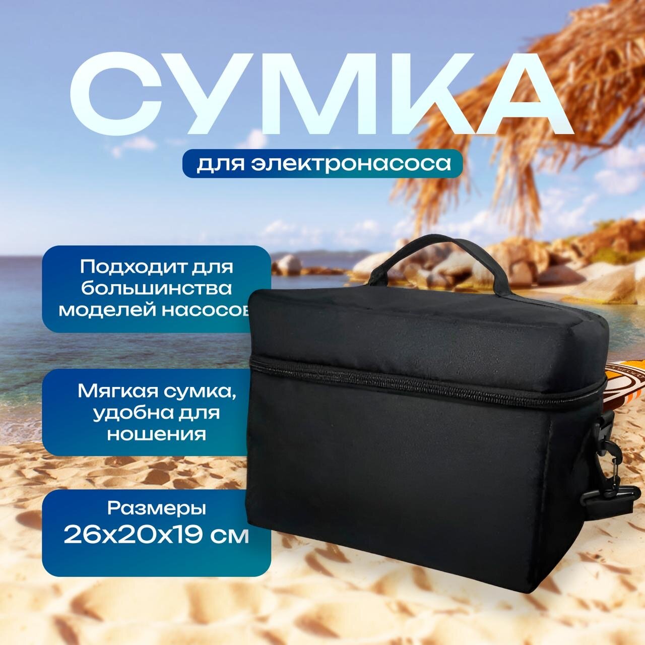 Сумка для насоса Stermay 790