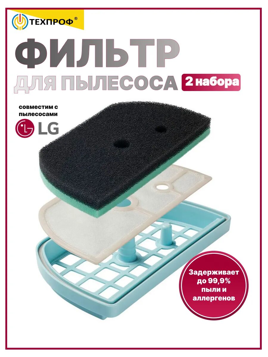 Фильтр для пылесоса LG ADQ73393602/PL-121, поролон/пластик, 2 шт, голубой