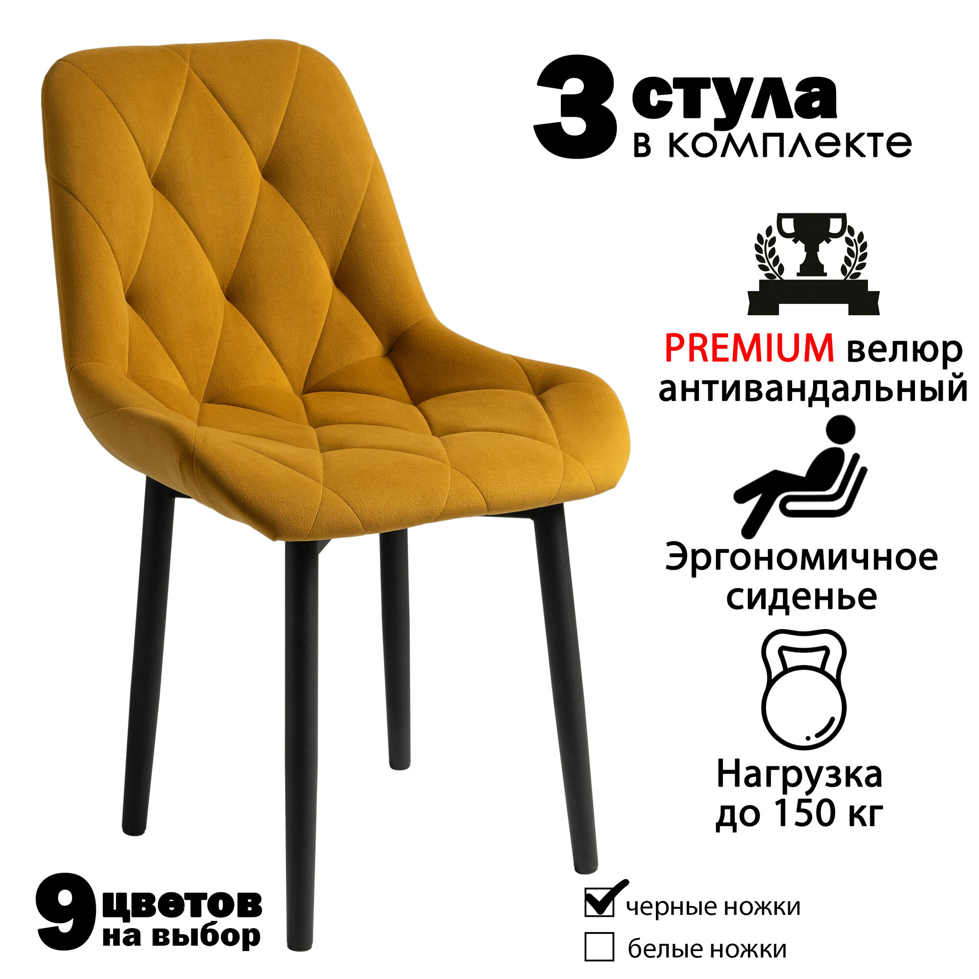 Стулья для кухни со спинкой мягкие, горчичный цвет, черный ножки, 3 шт.