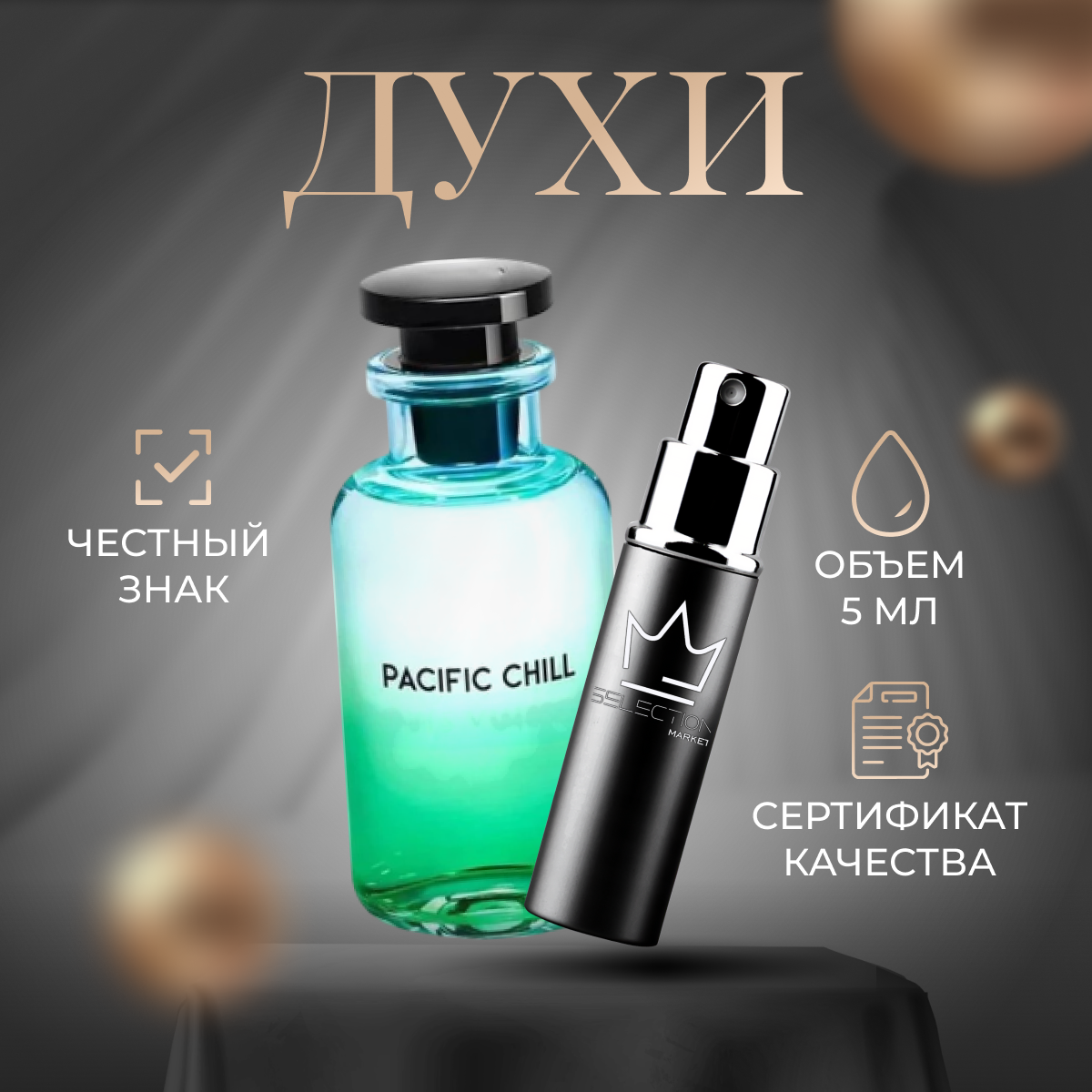 Парфюмерная вода Selection market по мотивам Louis Vuitton Pacific Chill миниатюра 5 мл