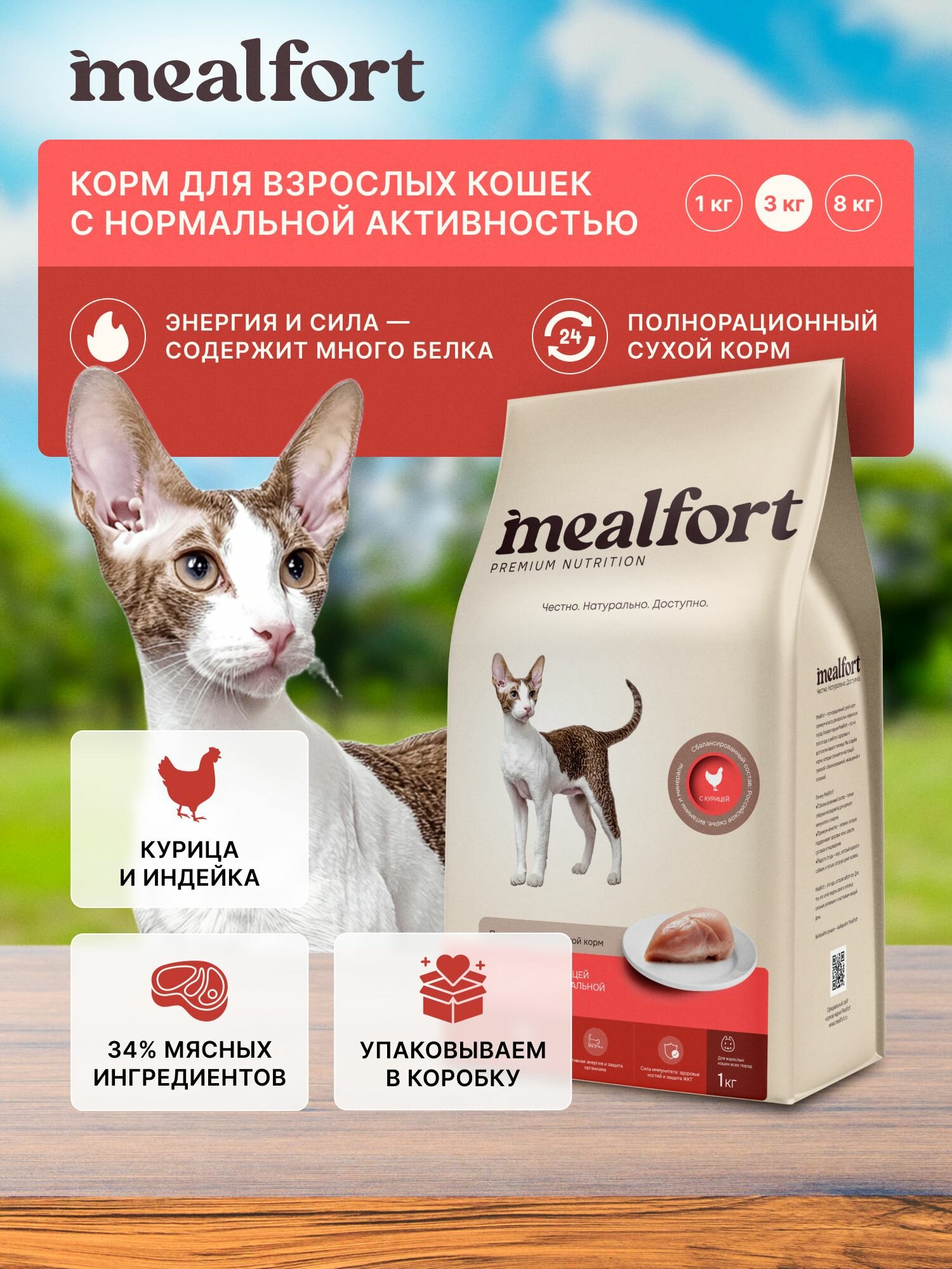 Mealfort корм сухой с курицей для кошек с нормальной активностью 3кг