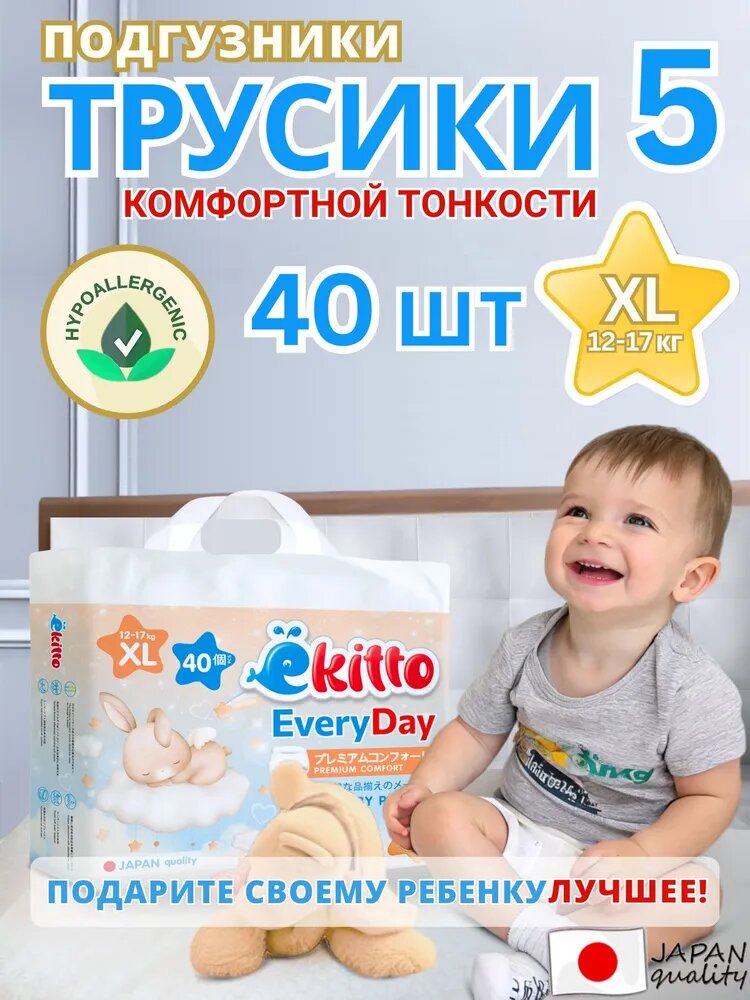 Подгузники-трусики Every Day Ekitto XL, размер 5(12-17), ультратонкие, 40 штук