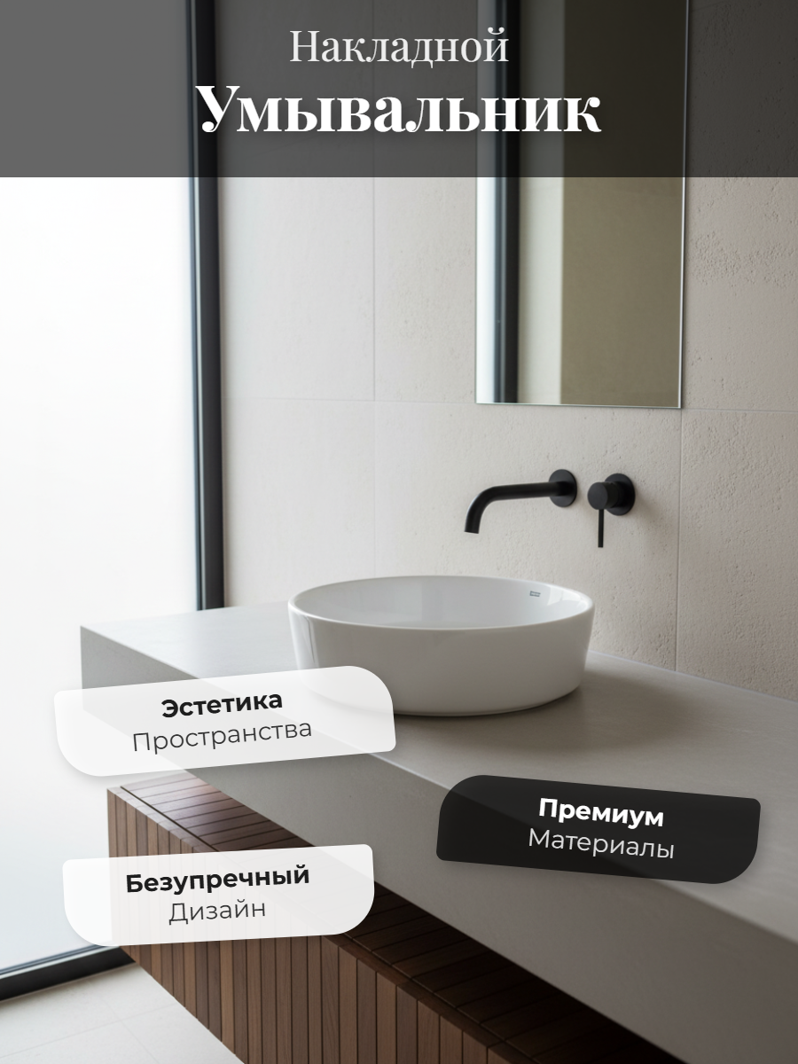 Умывальник SONA "FIELD SPHERE", круглый, накладной, керамика, цвет белый, 37 см