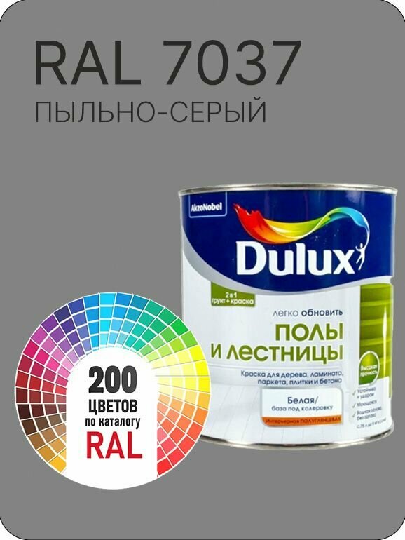 Краска для пола и лестниц цвет пыльно-серый Ral 7037 0.8 л.