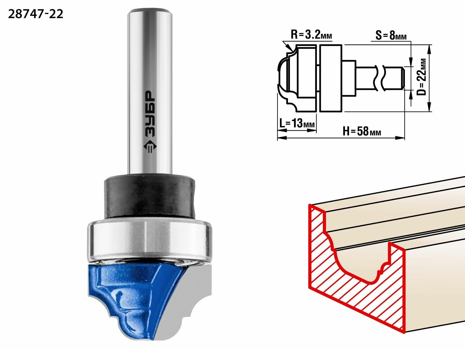 Фреза пазовая фасонная ЗУБР, 22 x 13 мм, радиус 3.2 мм, верхний подшипник, профессиональная 28747-22