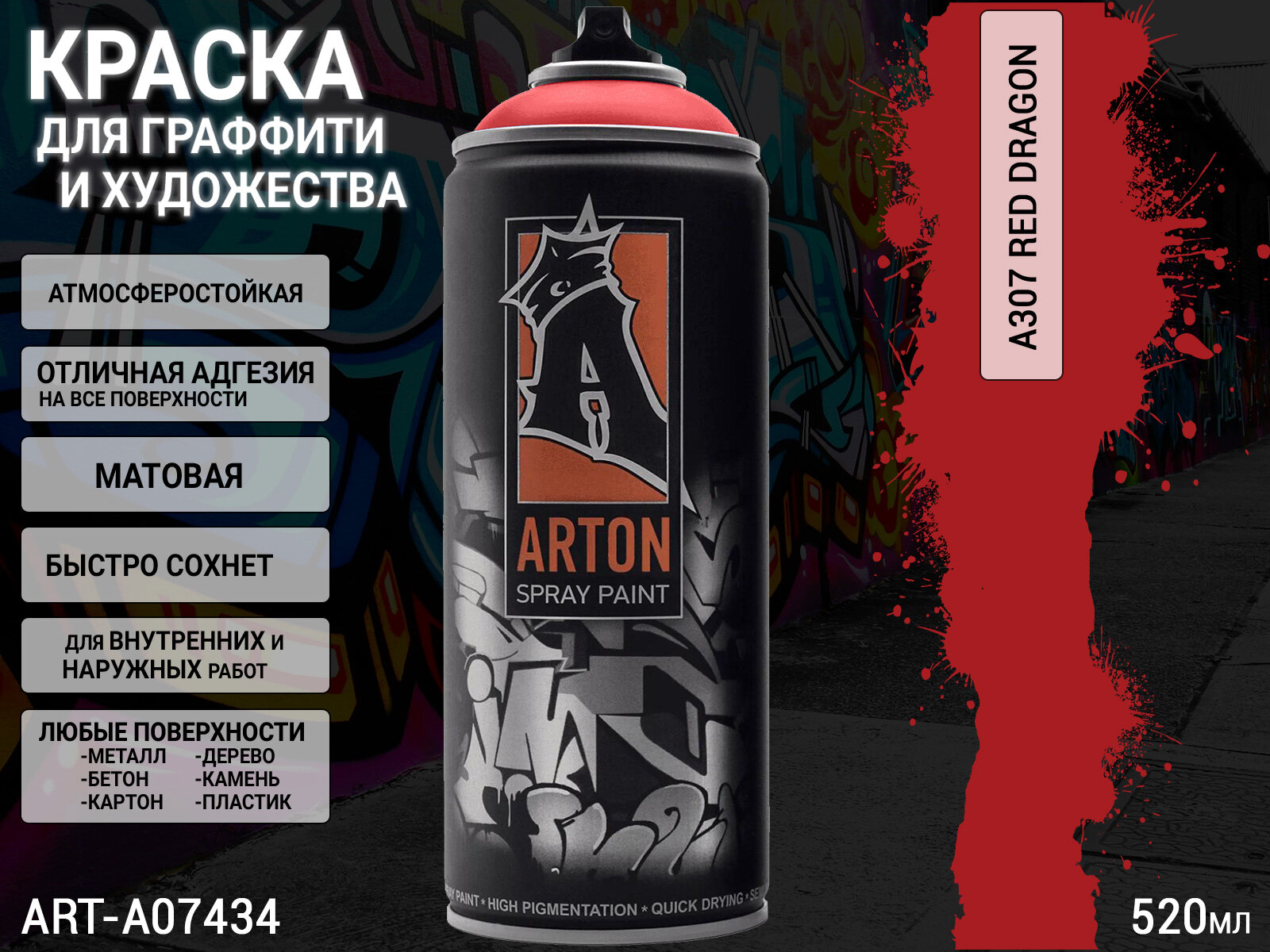 A307 красный дракон/Red Dragon краска для граффити аэрозоль ARTON (520мл)
