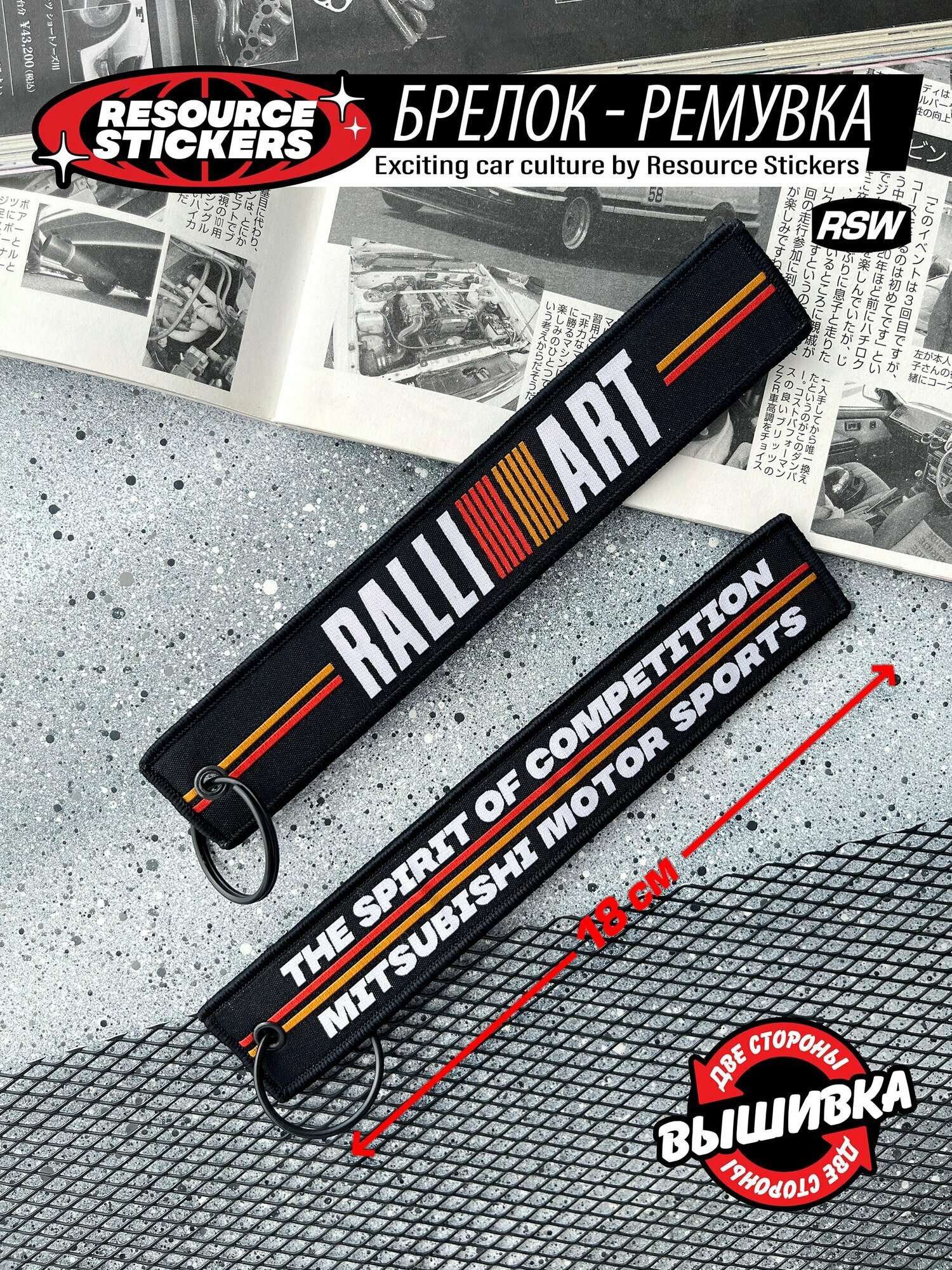 Бирка для ключей Resource Stickers