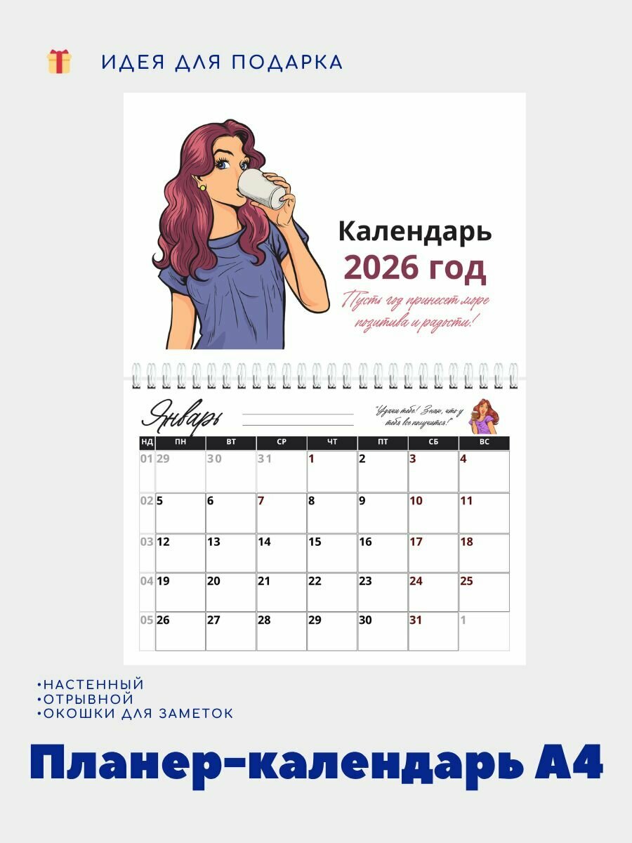 Планер - календарь на 2026 год настенный, отрывной с девушками, формат А4, UEA