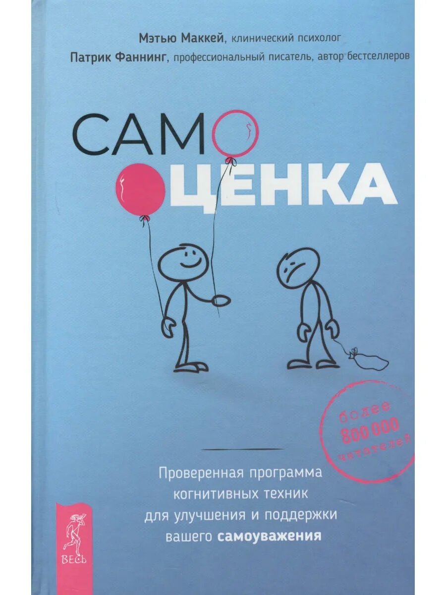 Самооценка. Проверенная программа когнитивных техник для улу