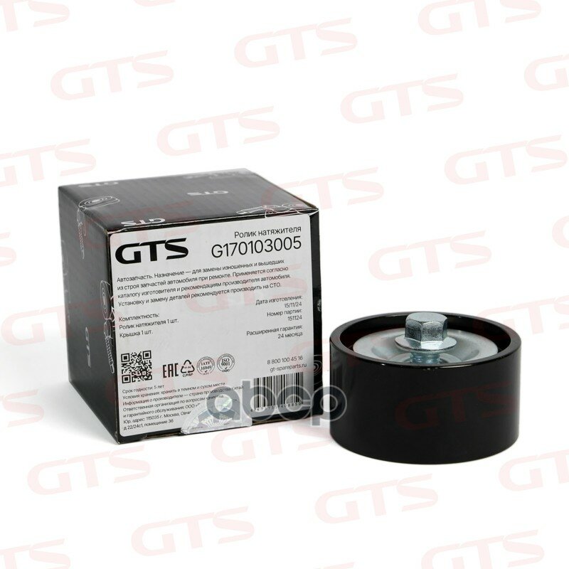 Ролик натяжителя MB/ KAMAZ GTS арт. G170103005