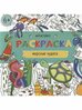 Морские чудеса