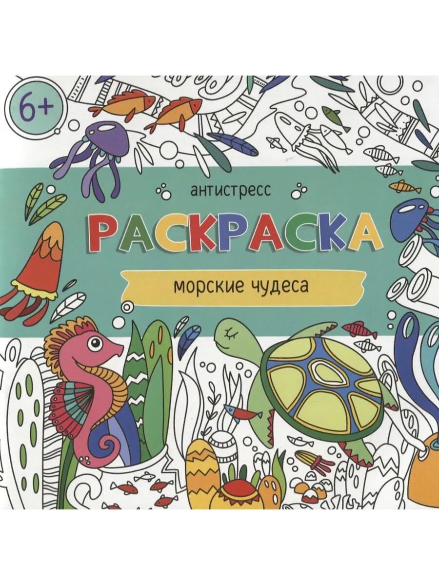 Морские чудеса