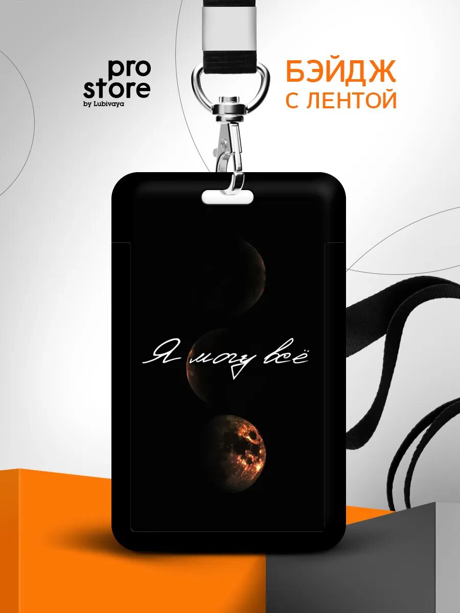 Бейдж для пропуска, с рисунком, чехол на пропуск, бейджик с принтом, пластик