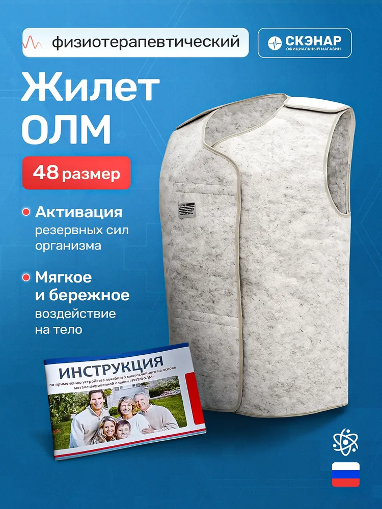 Лечебный жилет ОЛМ (размер 48)