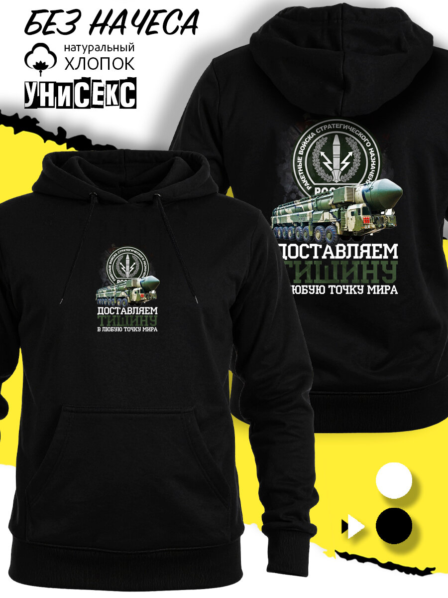 Худи Толстовка свитшот ракетные войска доставляем тишину