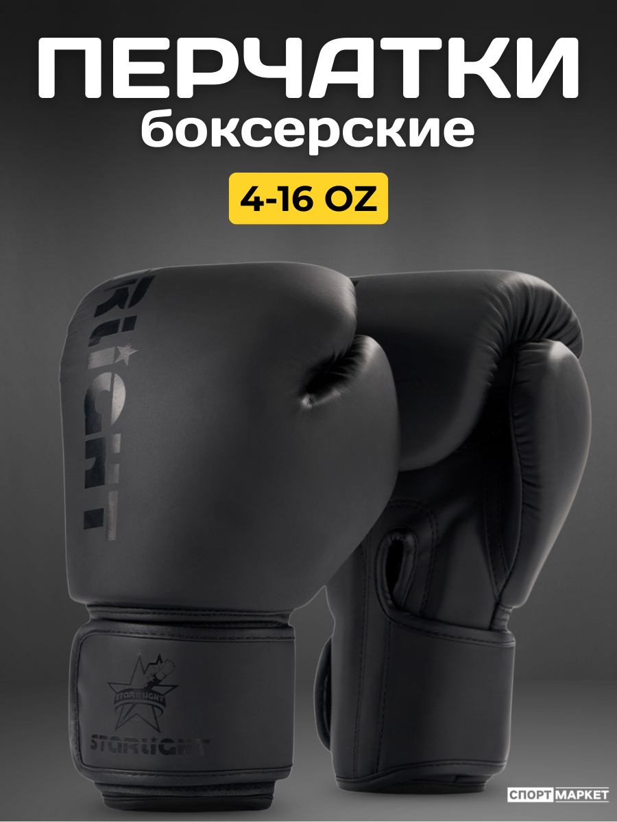 Перчатки боксерские Спорт Маркет, w710 Starlight, черный, 10oz