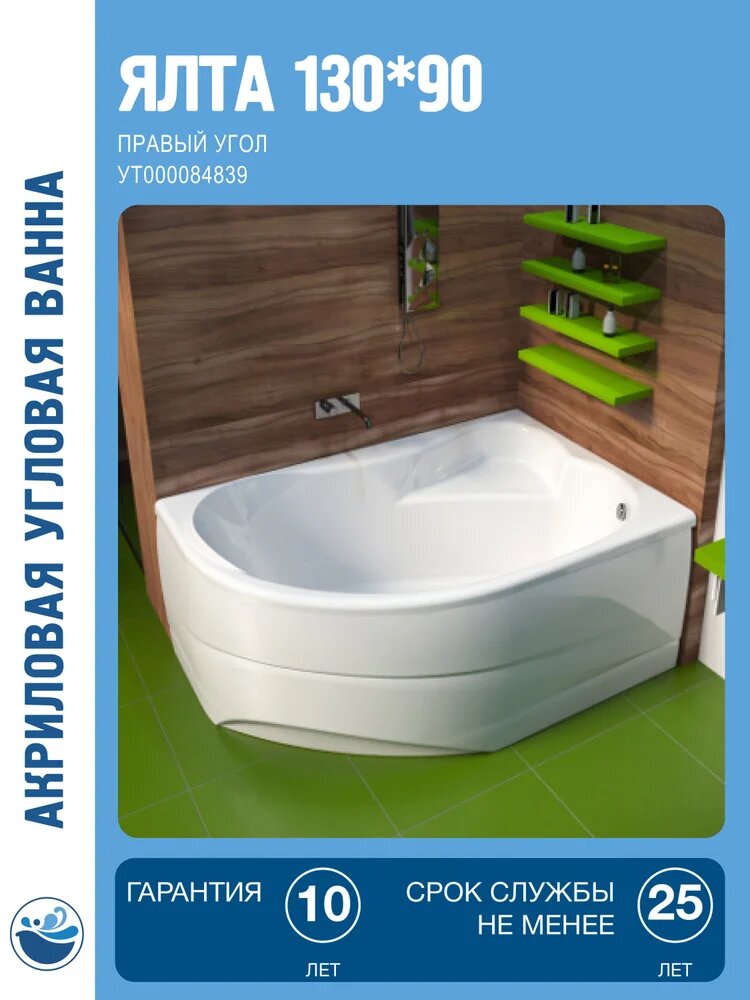 Акриловая ванна Мирсант Ялта 130x90, угловая, правая, пристенная, белая, глянцевая, асимметричная, с сиденьем