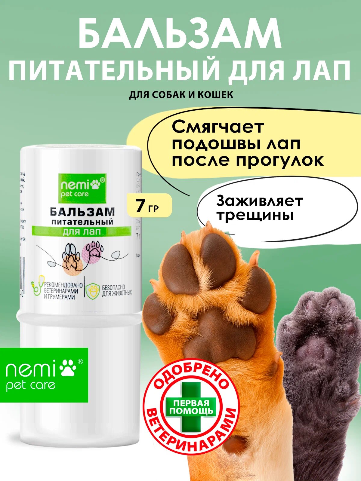 Бальзам питательный для лап Nemi Inki Profi, 100% натуральные ингредиенты, 7г
