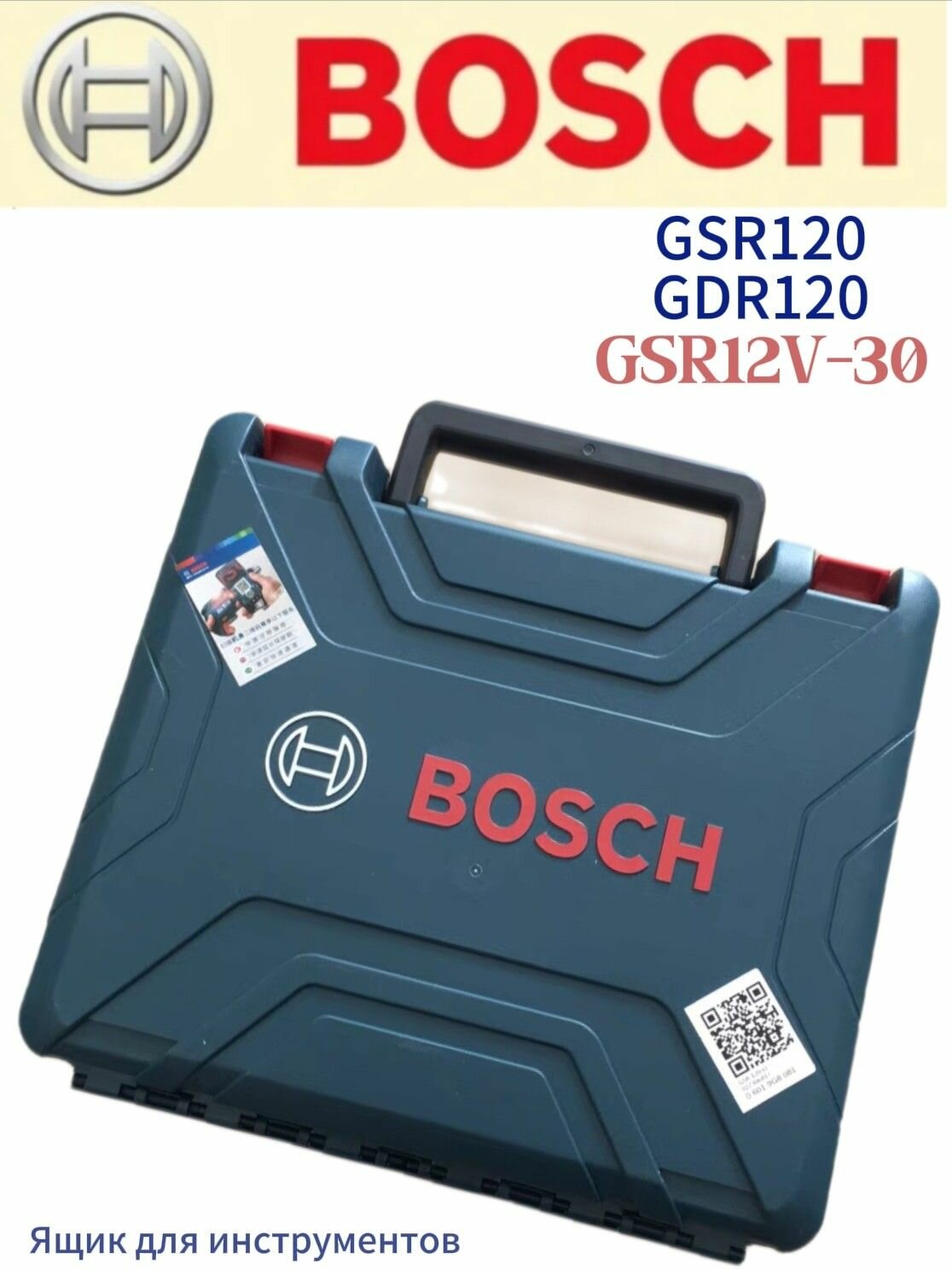 Ящик для инструментов х 8.5 смподходит для BOSCH GSR120, GSB120 и других электродрелей.