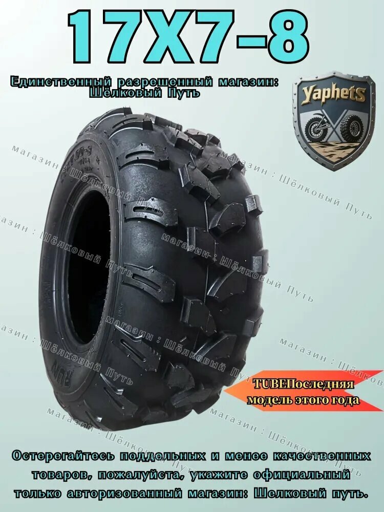 YaphetS Шины для квадроциклов 17X7.00-8 Мотошины 175/65 R8 32 F