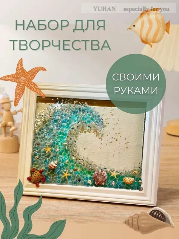 Подарочный набор для творчества из эпоксидной смолы