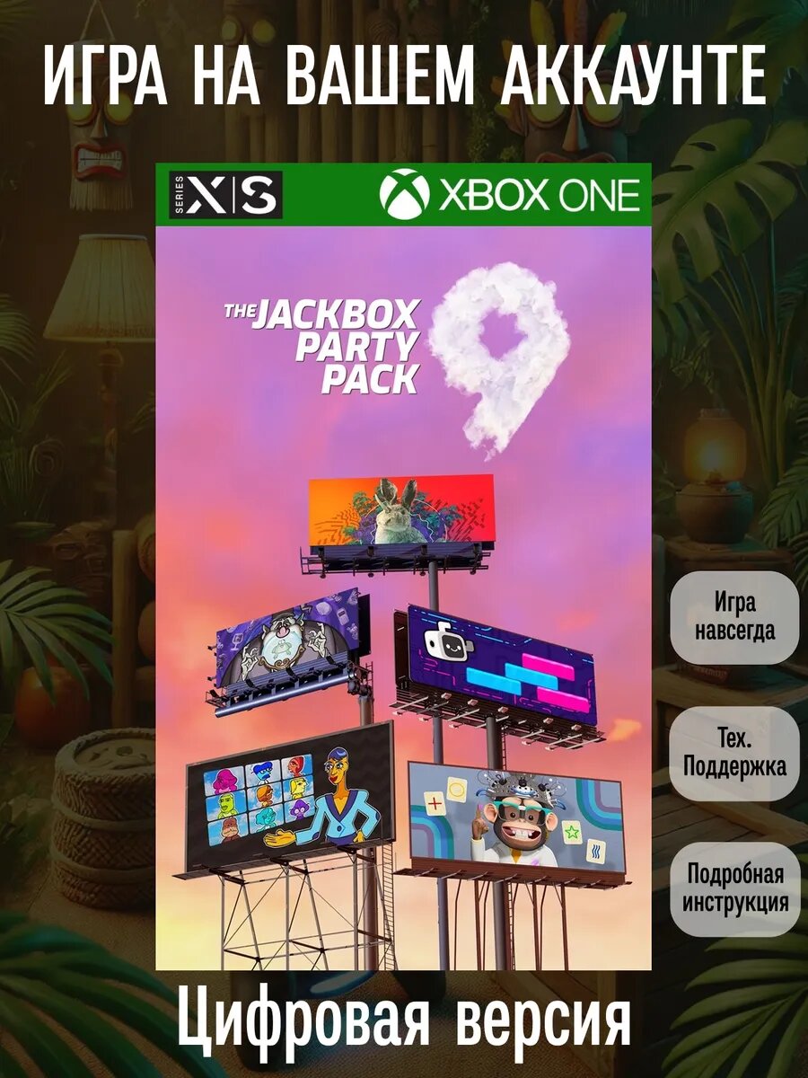 The Jackbox Party Pack 9 (One, Series S|X) , Цифровая версия игры | Доставка на почту