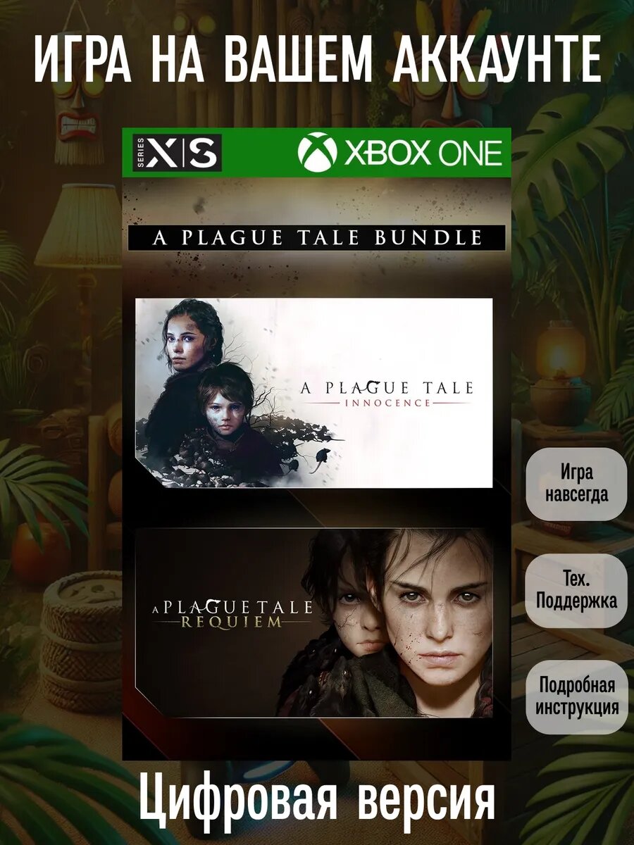 A Plague Tale Bundle (One, Series S|X) , Цифровая версия игры | Доставка на почту